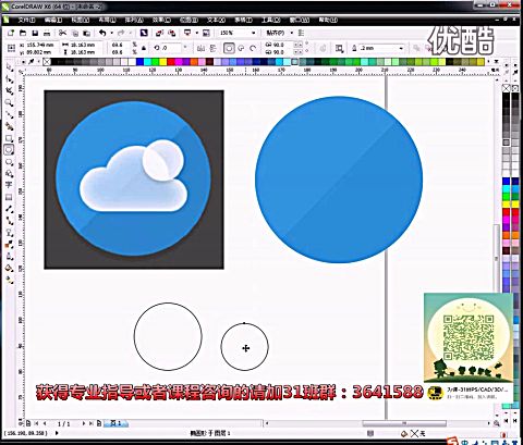 cdr进阶教程-如何用CDR画UI天气图标