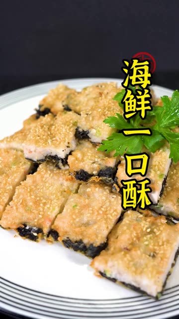 这个做法的海鲜一口酥,居然比管爷做的还好吃?