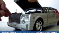 中国汽车模型网 汽车模型 劳斯莱斯 幻影 原厂 1:18 黑银色
