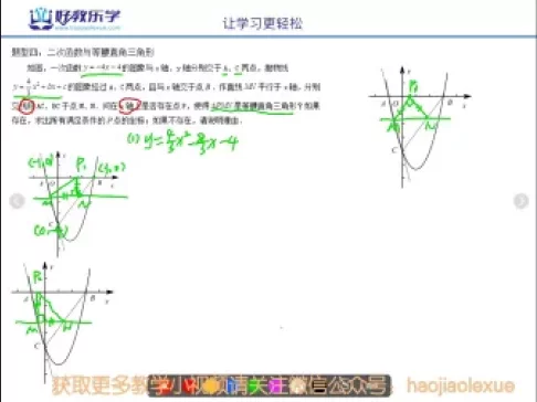 二次函数与等腰直角三角形