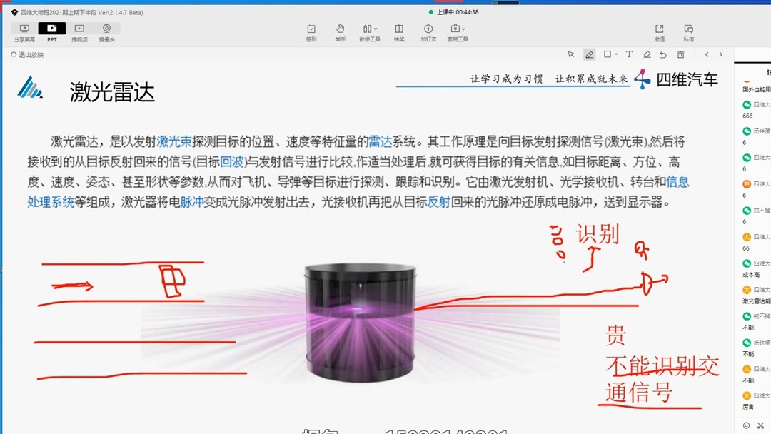 【四维汽修培训】汽车维修学习——自动驾驶
