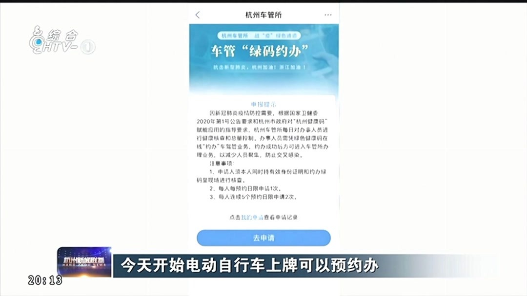 今天开始电动自行车上牌可以预约办