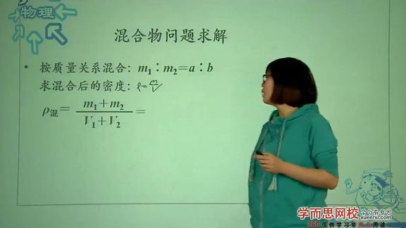 学而思 初中物理(3)质量和密度计算第3段