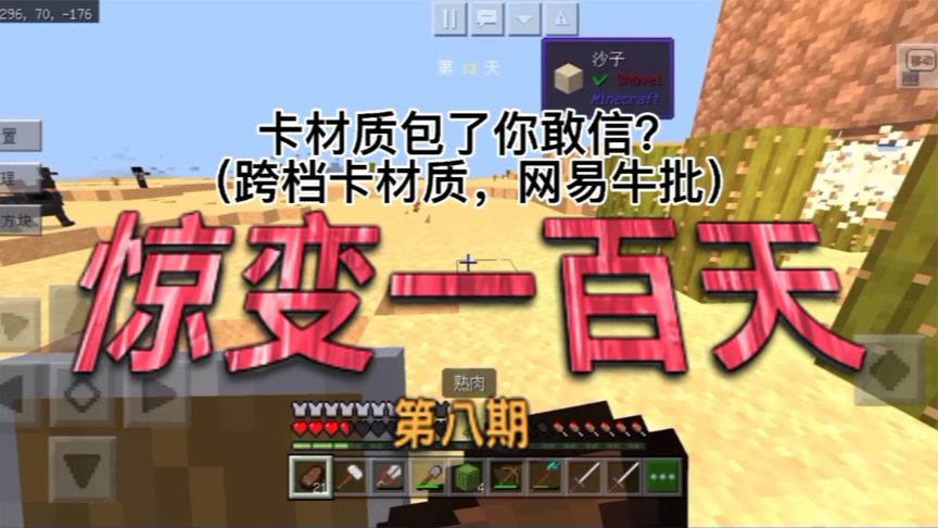 【卡王吖】我的世界惊变一百天 第八期 卡材质包了你敢信?