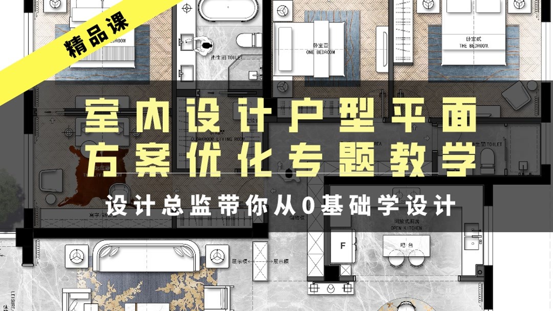 室内设计平面方案优化讲解:四房户型的设计技巧(下)