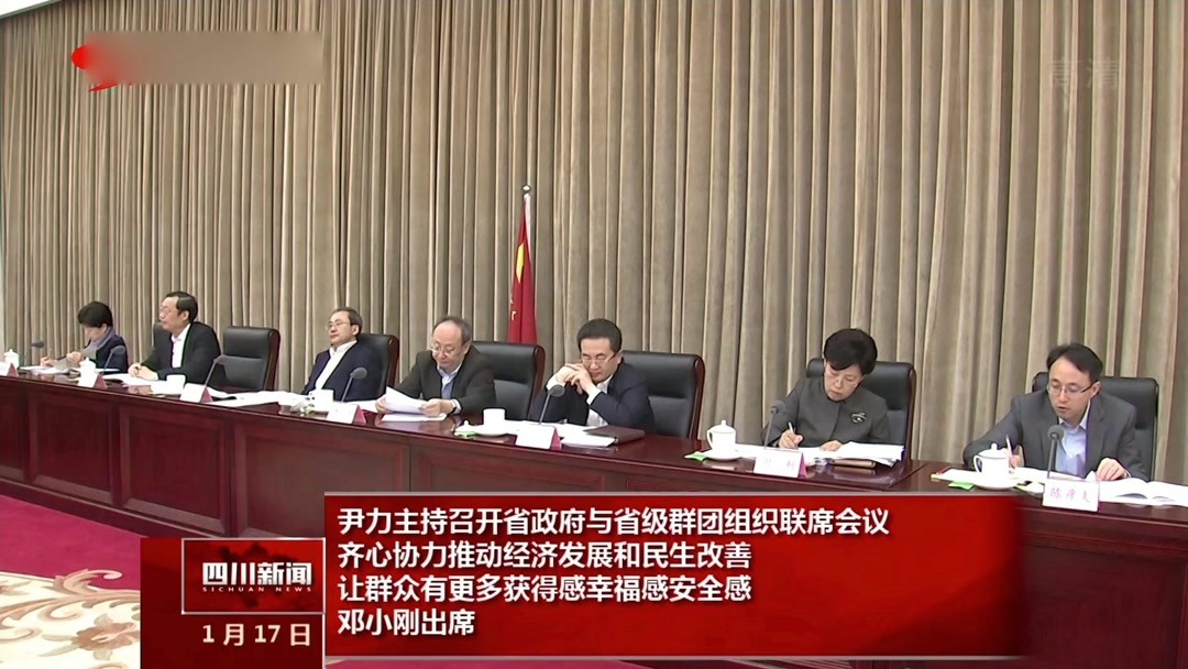   尹力主持召开省政府与省级群团组织联席会议