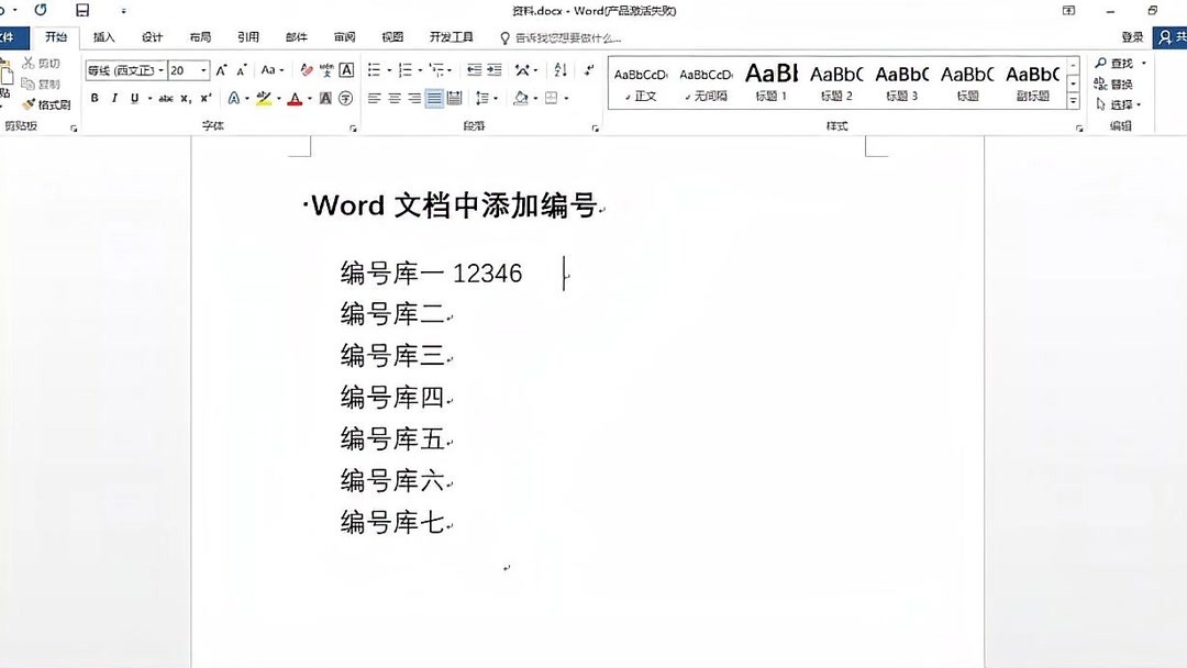 Word文档中怎么添加编号,增加文档使用感