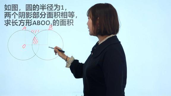 为啥求阴影面积的题目这么难?圆半径是1,求长方形,反...