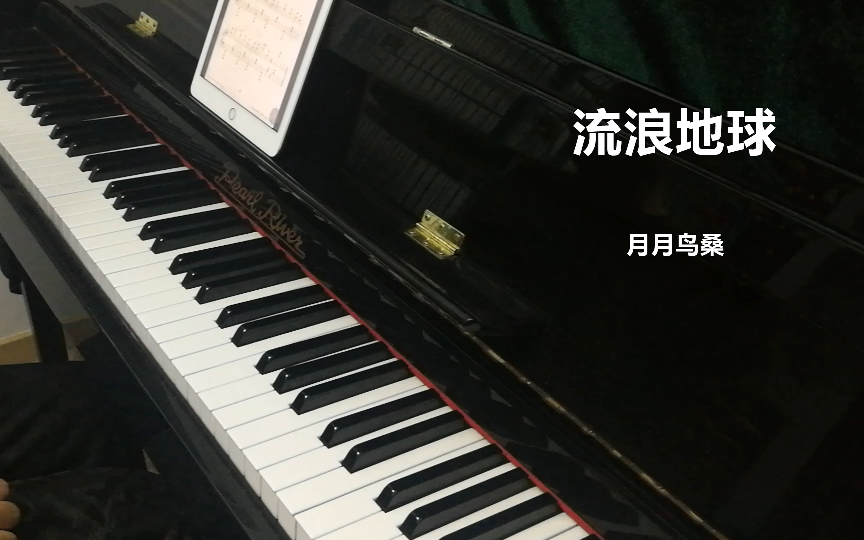 流浪地球主题曲