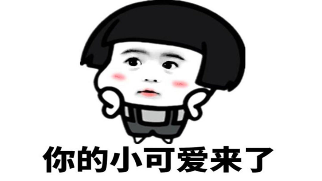表情包制作,做出自己想要的表情太简单了,你会吗?