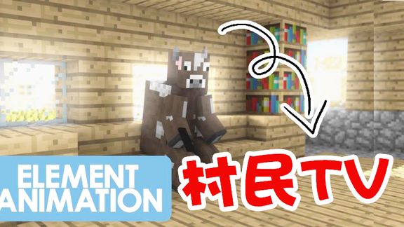 带你了解村民平时爱看的电视节目有哪些-我的世界