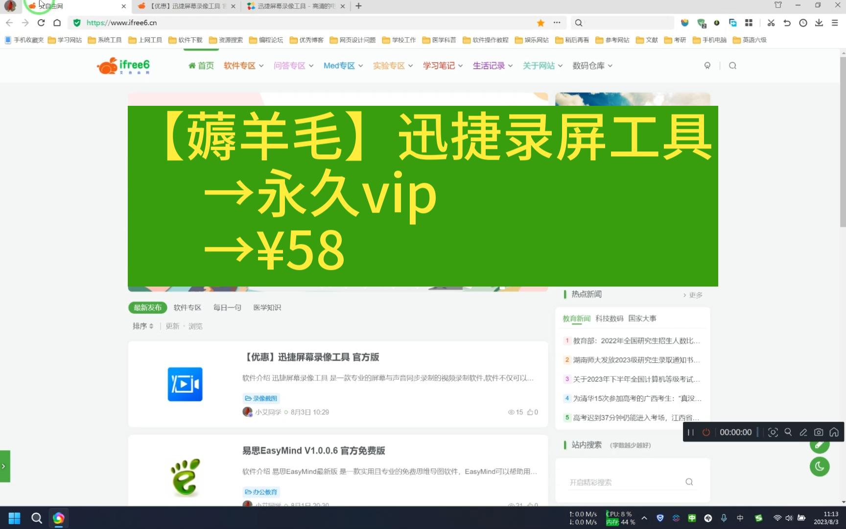 【优惠】迅捷屏幕录像软件,限时低价得终身vip