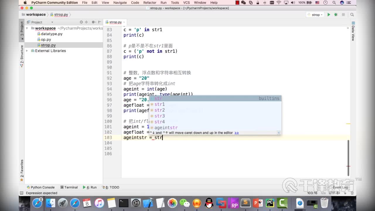 千锋最新全套python视频教程-第八节