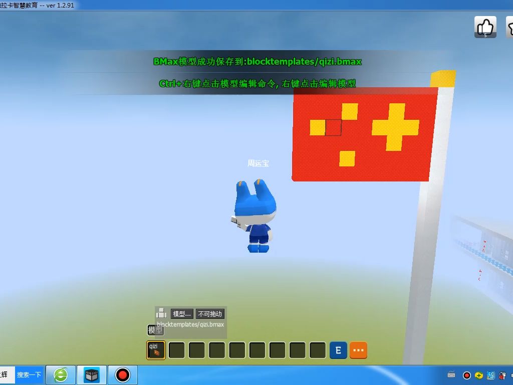 编程完成3D帕拉卡升旗
