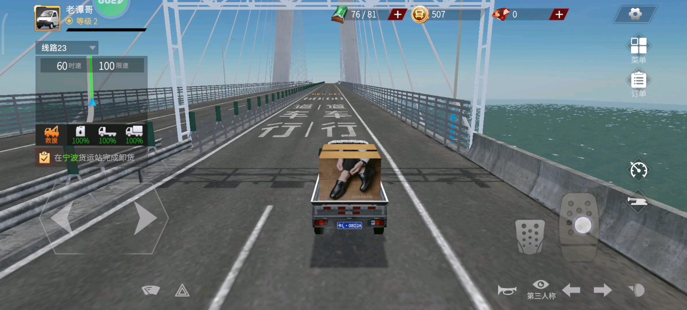 卡车人生第二期继续过教程