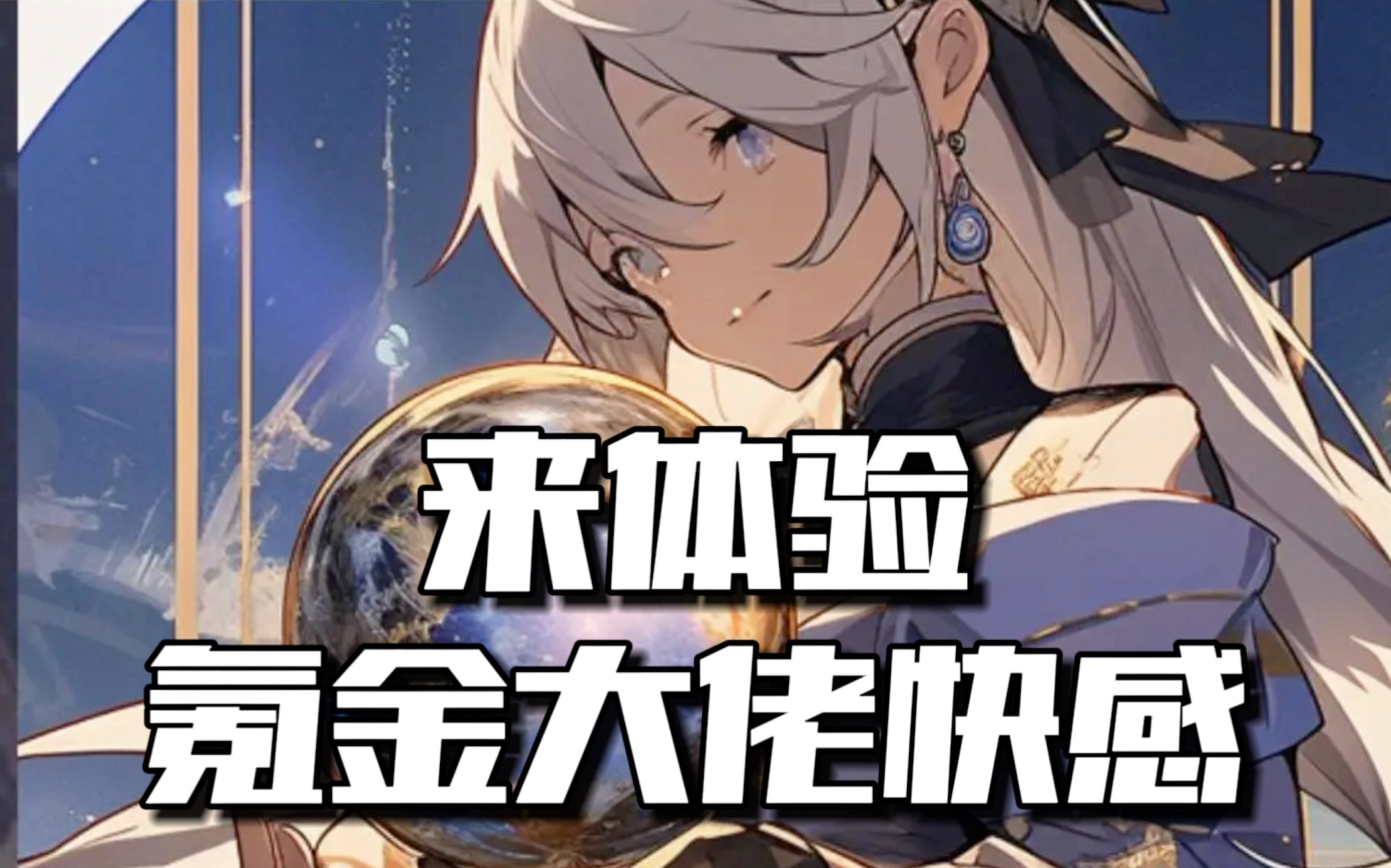 人人都免648?来体验氪金大佬的快感,你会停不下来_手机游戏热门视频