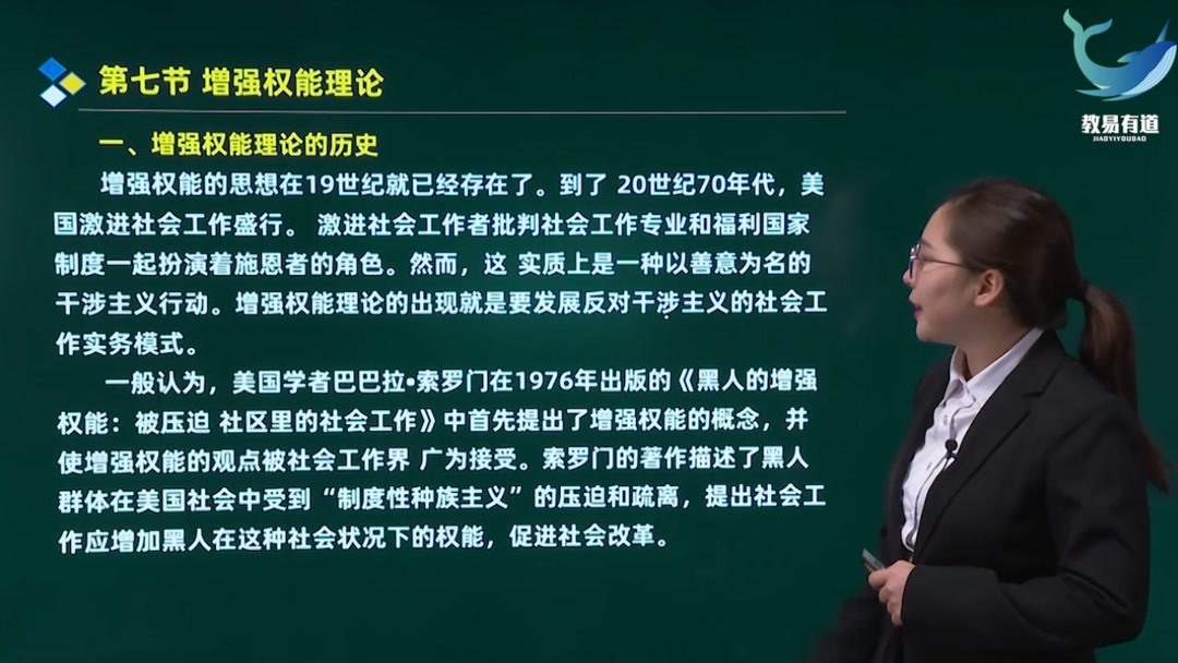 什么是发展性社会工作--教易有道社会工作者