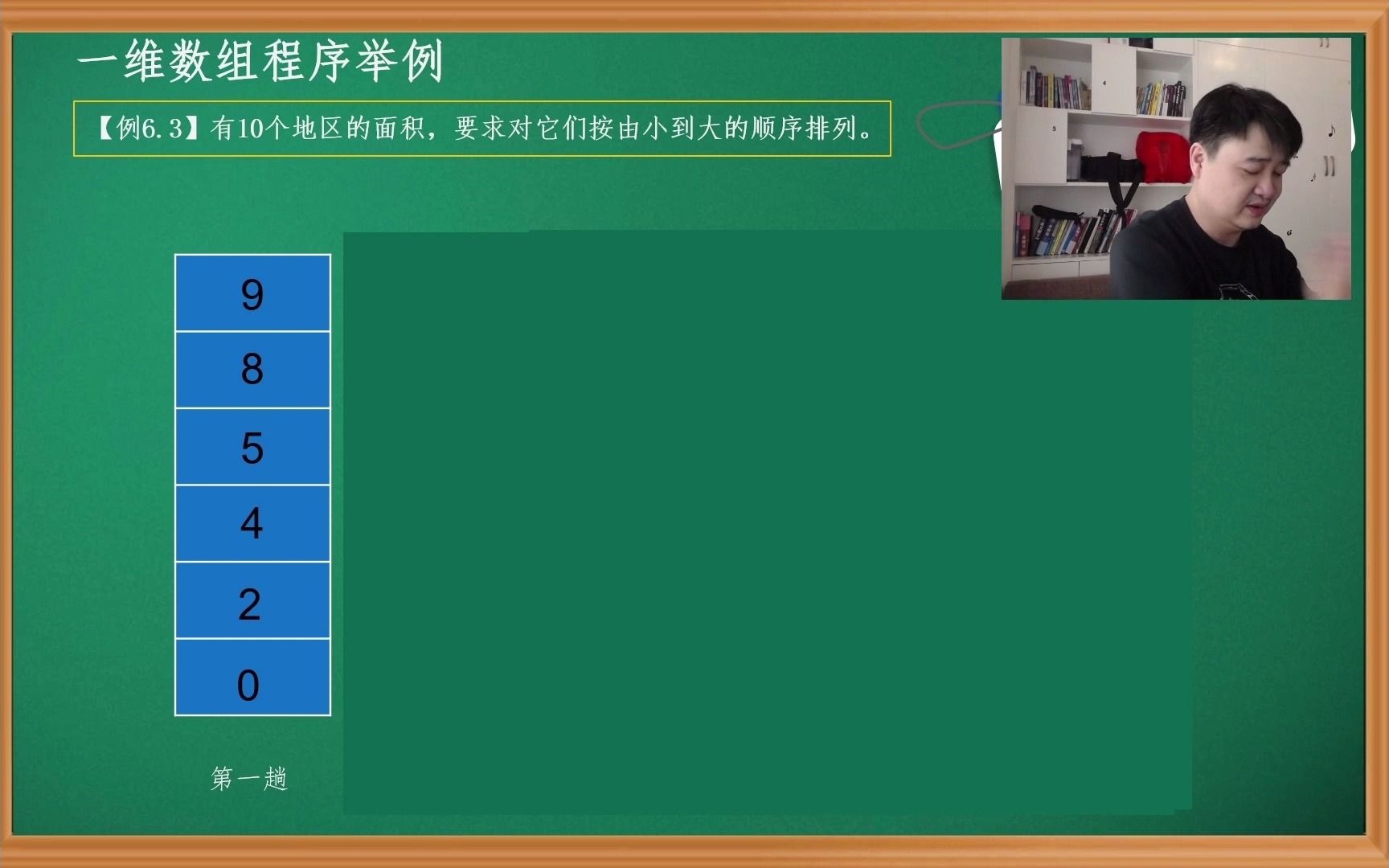 挨踢何讲编程-谭浩强C语言教程-第六章-冒泡排序