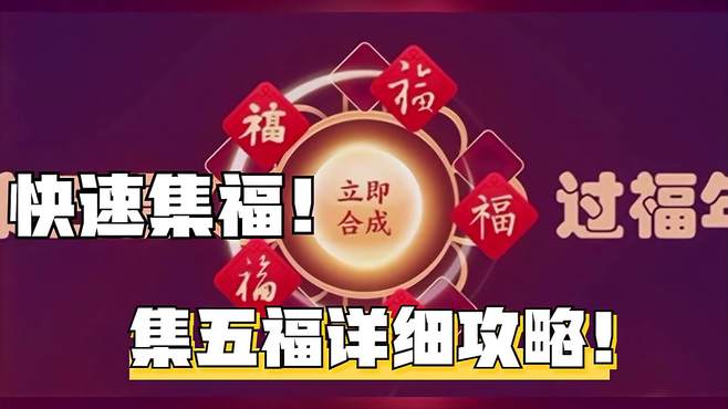 支付宝2023集五福活动开启,快速集齐五福!这份详细攻略奉上!