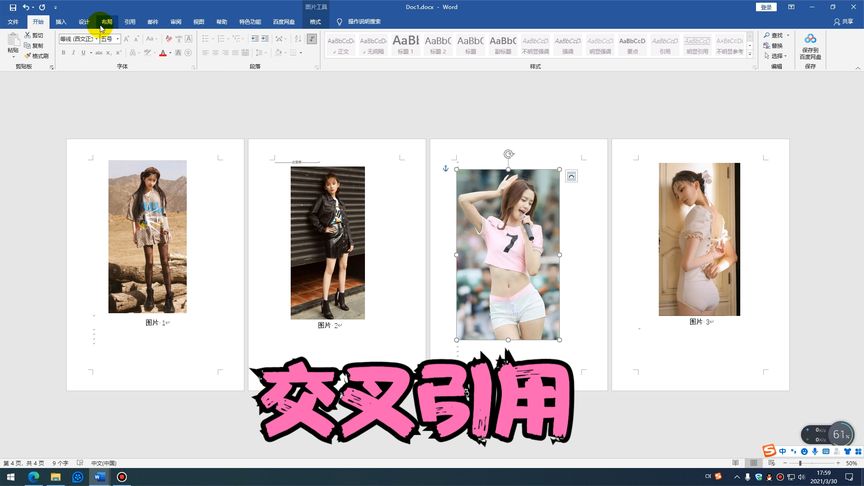 word插入标题与交叉引用功能