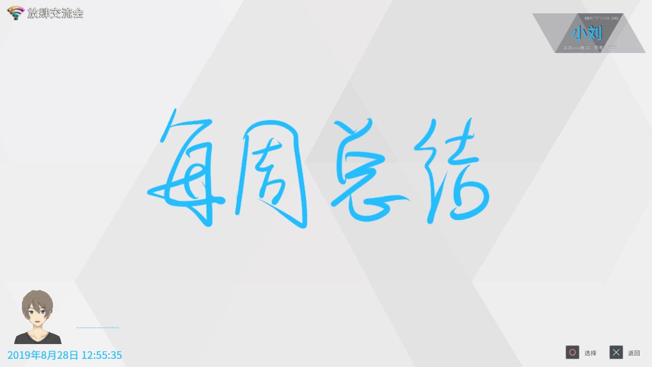 ...总结——061 改变日常习惯,难在【舍】,但是要运筹帷幄必然要有计划...