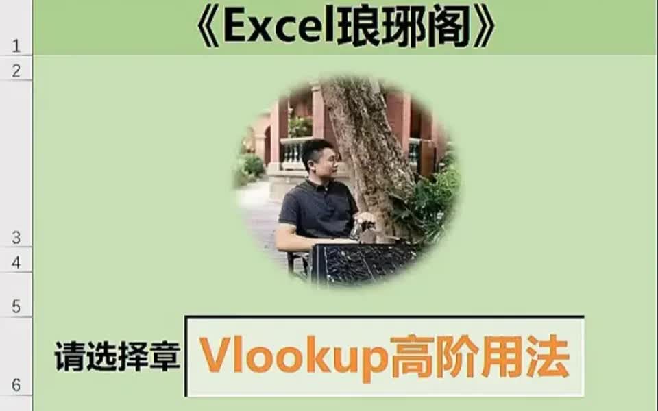 Vlookup函数多工作表查询的高阶用法