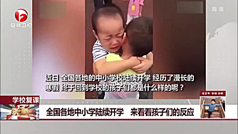 全国各地中小学陆续开学,来看看孩子们的反应,初中生忘了年级?