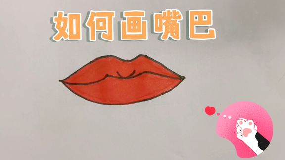 零基础如何画嘴巴 慢版教程
