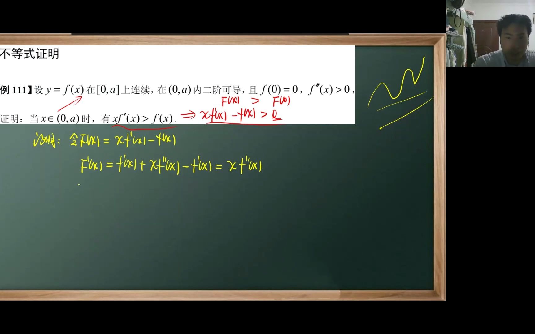 4-2-基础高数-导数的应用(不等式证明,极值、拐点的判定,方程根的个数)