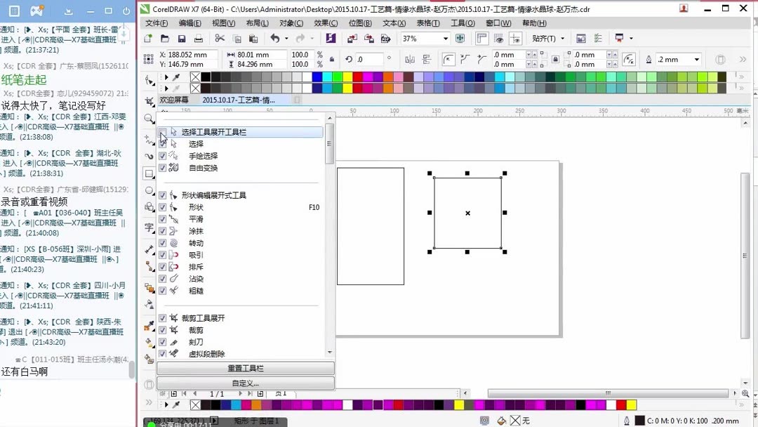 CDR X7基础视频工具认识 CorelDRAW快捷键认识
