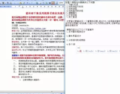 蓝丝雨TC教程8.使用命令库
