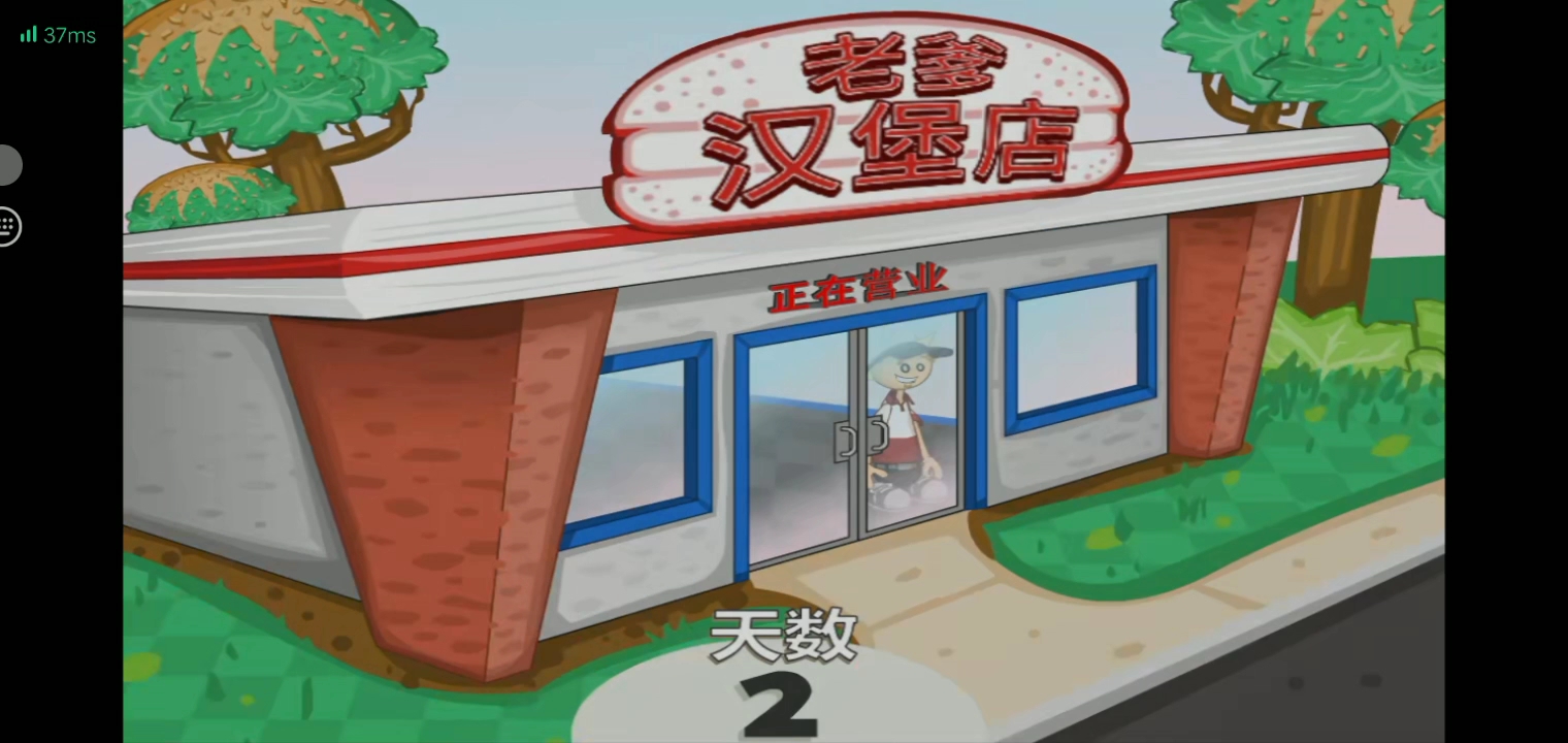 老爹汉堡店破产计划