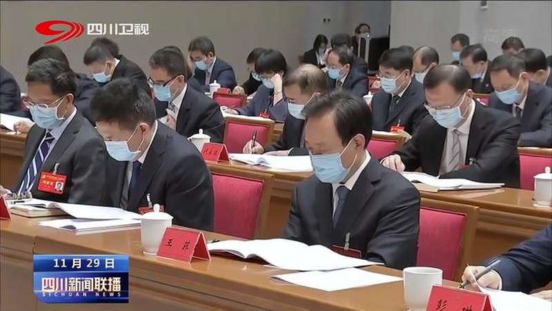 四川新闻联播|中国共产党四川省第十二届委员会第二次全体会议公报