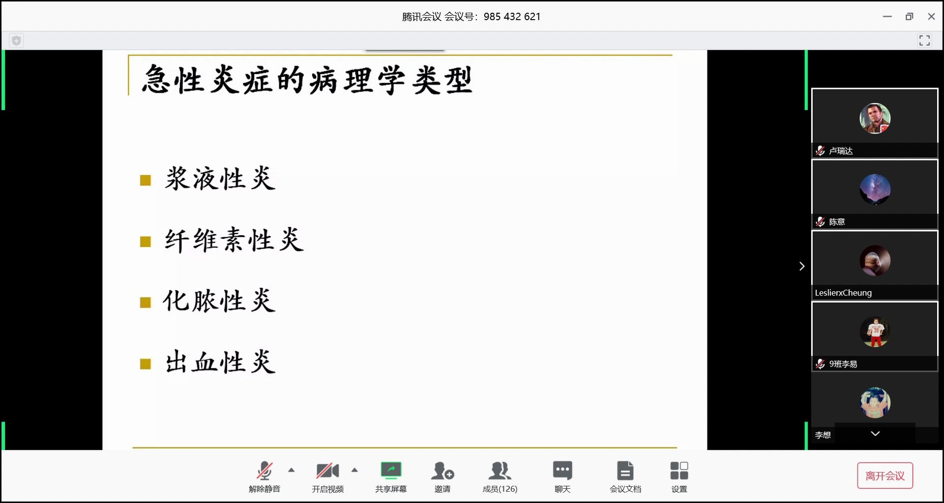 郑州大学 病理学 炎症 (上半节)