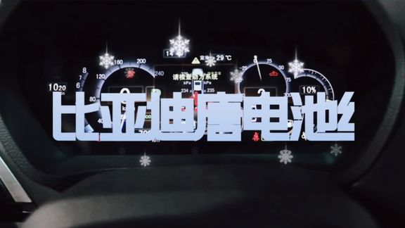 比亚迪唐纯电动车故障维修