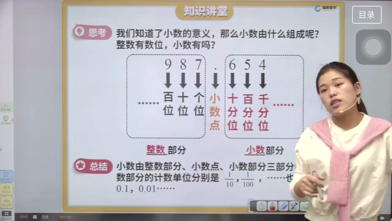 小数的意义与性质上-知识点1-2