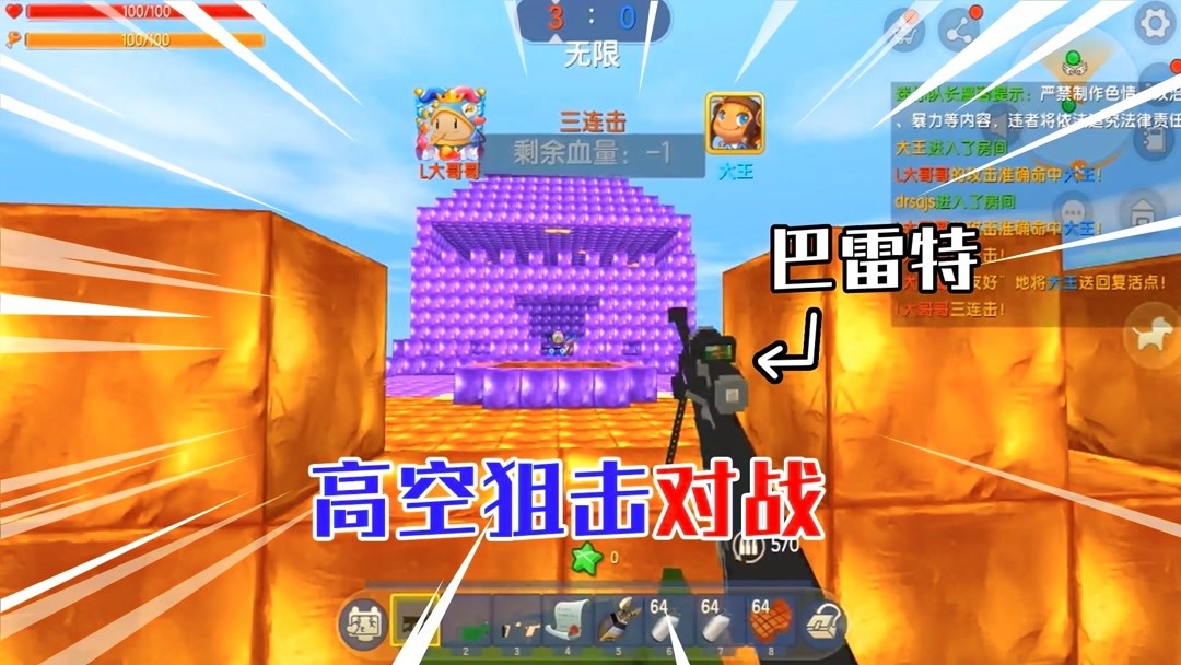 迷你世界:空中狙击对战,居然可以最强狙击枪巴雷特,太帅了吧