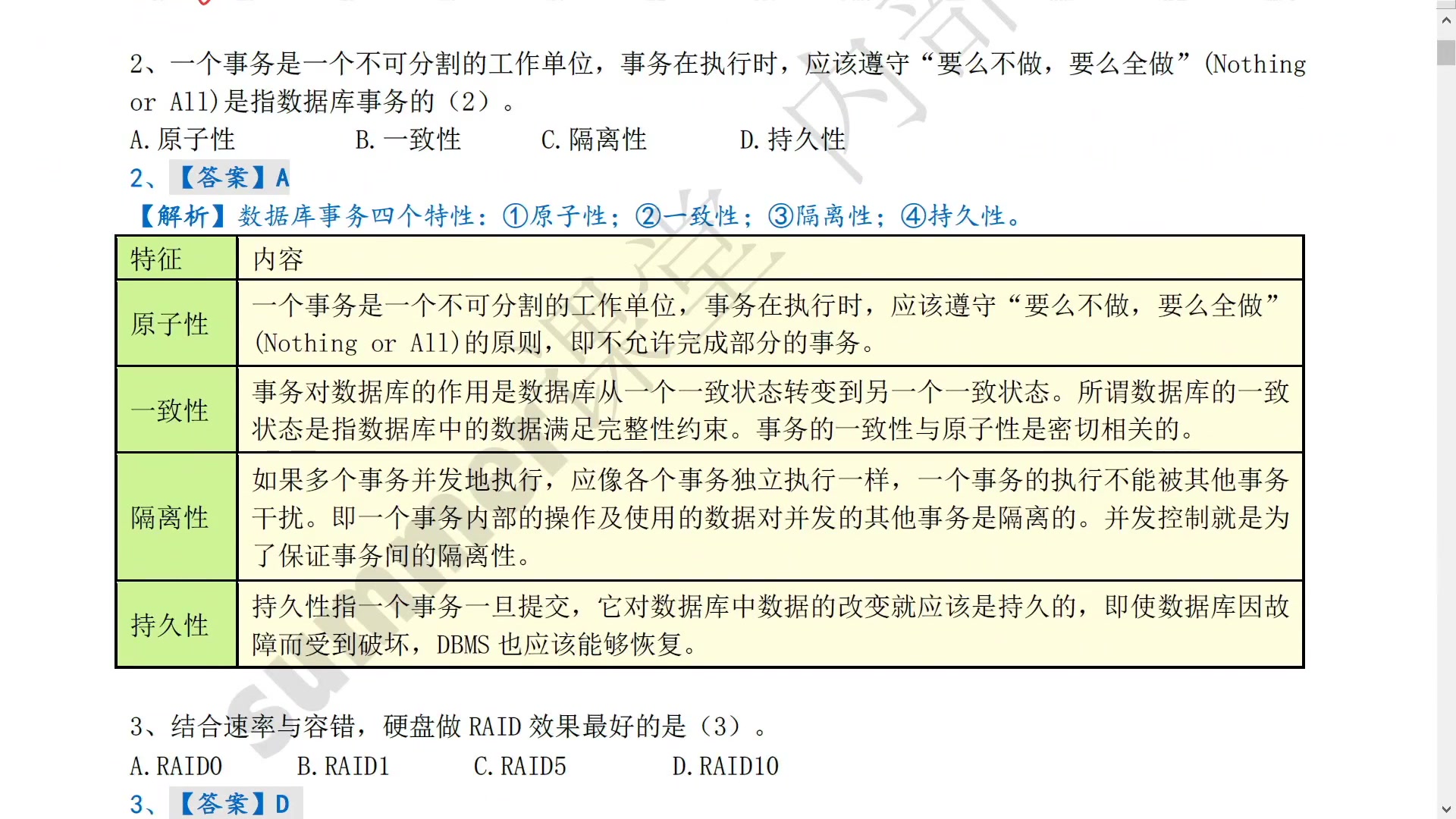 2021年11月网络规划设计师上午冲刺题解析