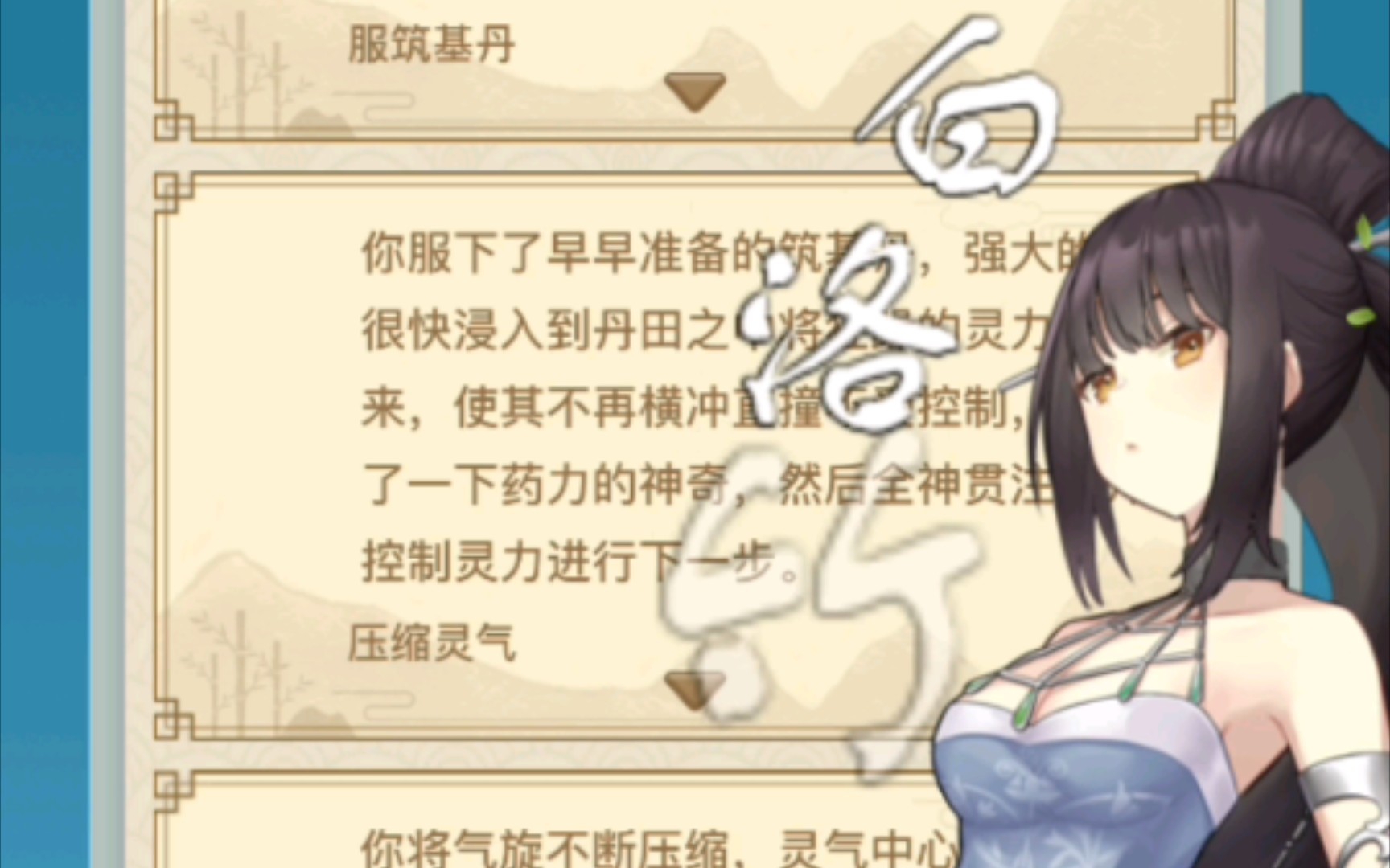 修仙世界中白洛竹出现的几个事件 【异世界转生模拟器】