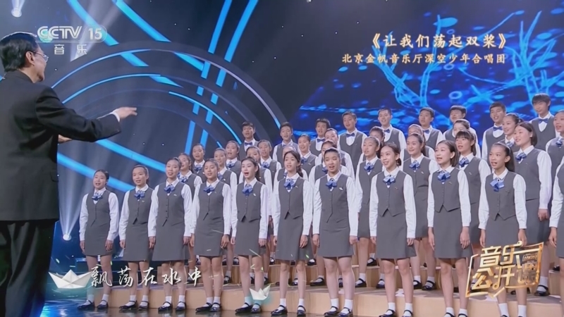 [音乐公开课]歌曲《让我们荡起双桨》 指挥:孟大鹏 钢琴:张皓轩 演唱:...