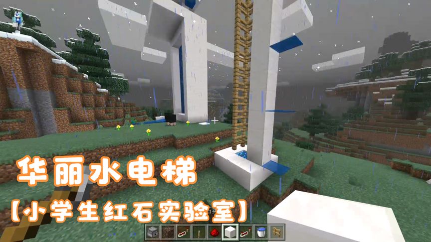 我的世界:红石实验室(10)华丽水电梯