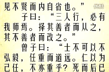 论语十则 古籍经典朗诵 幼儿教学 适合自学 符合手机屏幕