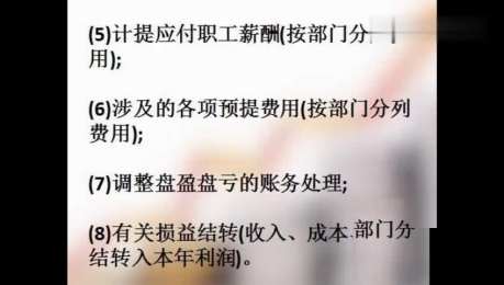 总账会计每月工作流程汇总!会计人必须知道!