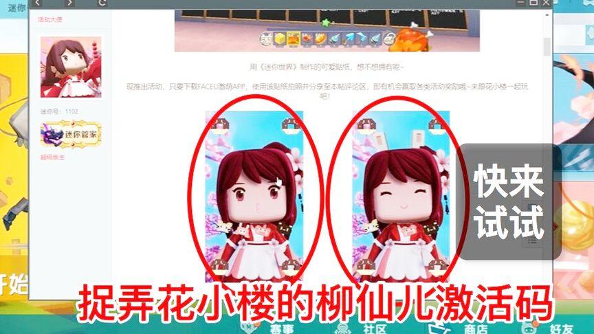 迷你世界:快来和痴心一起拍花小楼和程锦衣吧!一起分享激活码!
