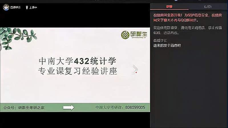中南大学432统计学专业课复习经验讲座
