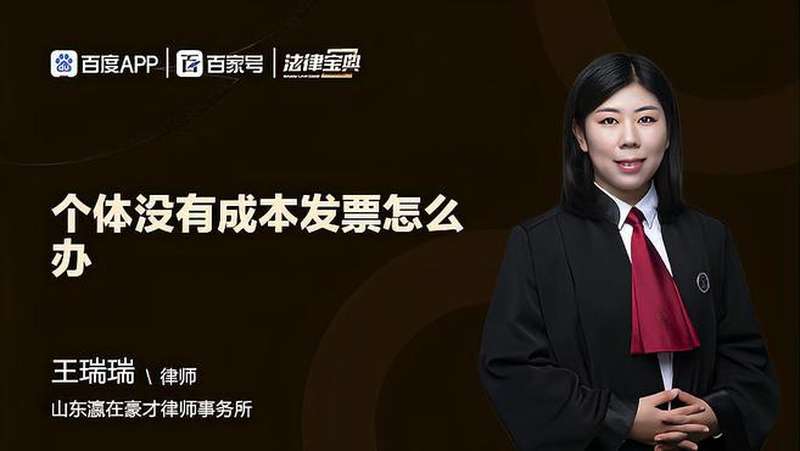 个体没有成本发票怎么办