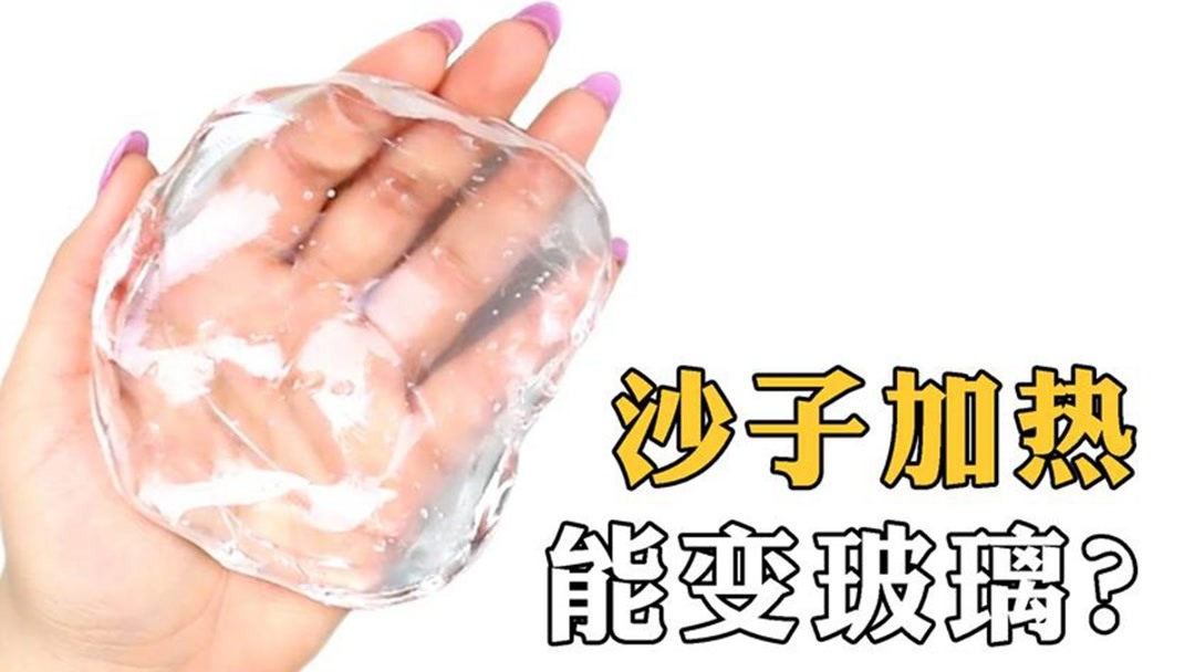 沙子是怎么变成透明玻璃的?两千度高温炼化,详解玻璃制作全过程