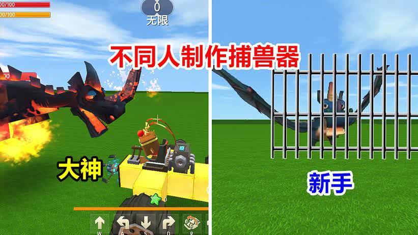 迷你世界:不同人制作的捕兽器,新手用炸药桶,大神直接抓起来