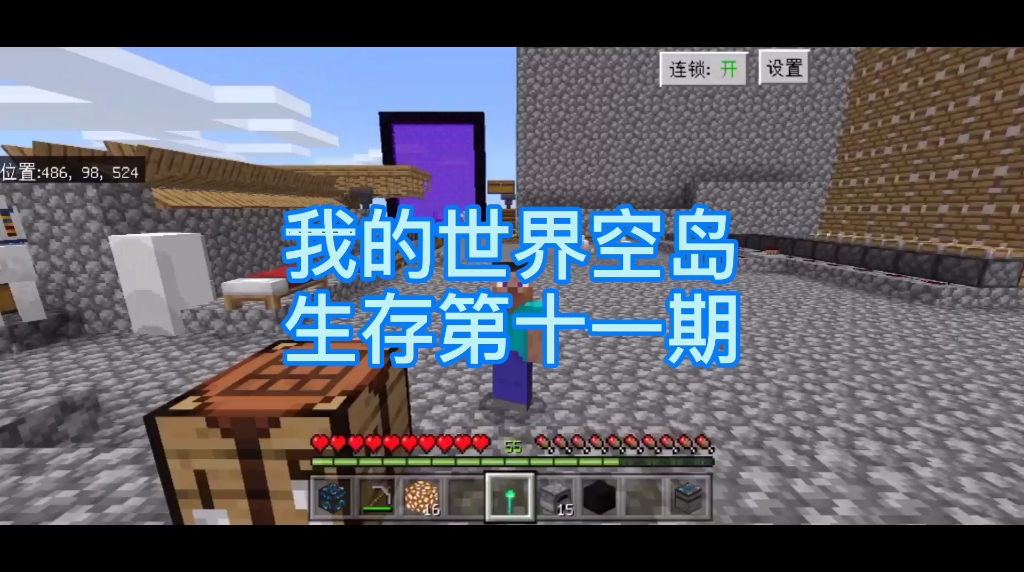 飞山桥《我的世界空岛生存》第十一期 能量凝聚器 能量收集器 时间...