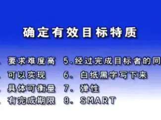 05目标设定与时间管理